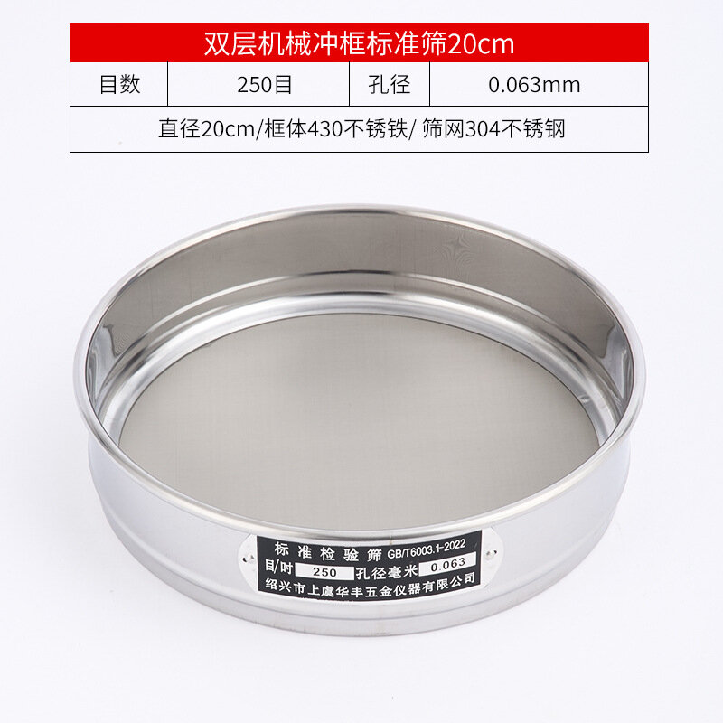 Сито стандартное лабораторное Huafeng, сито для проб, сетка из нержавеющей стали 304, сито 20 см, сито фармакопеи, двойной слой, перфорированный каркас