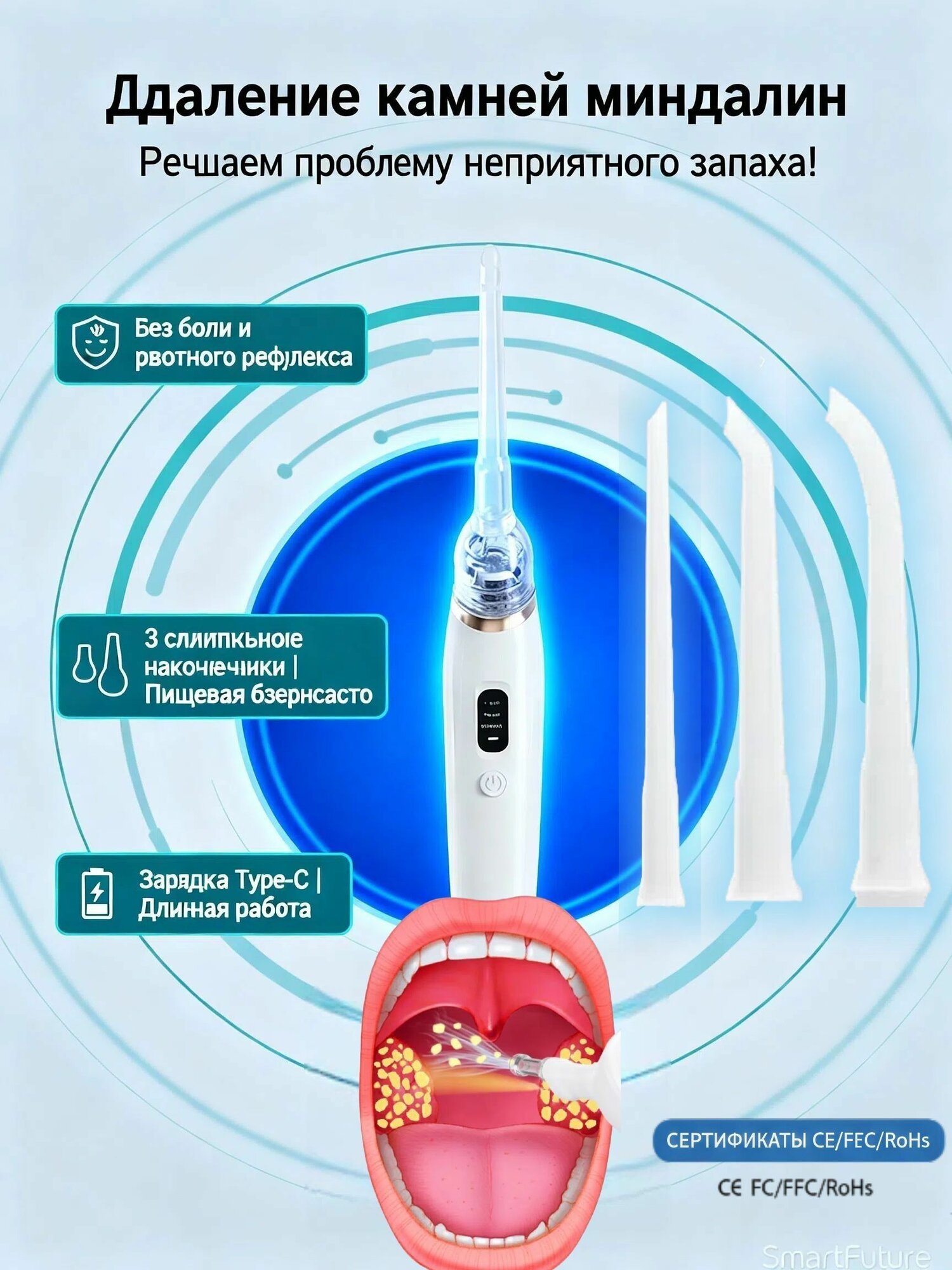 Удаление камней миндалин: Очиститель тонзиллита с LED-дисплеем, 3 насадками, 3 режимами, Type-C зарядкой (CE/FCC/RoHS)