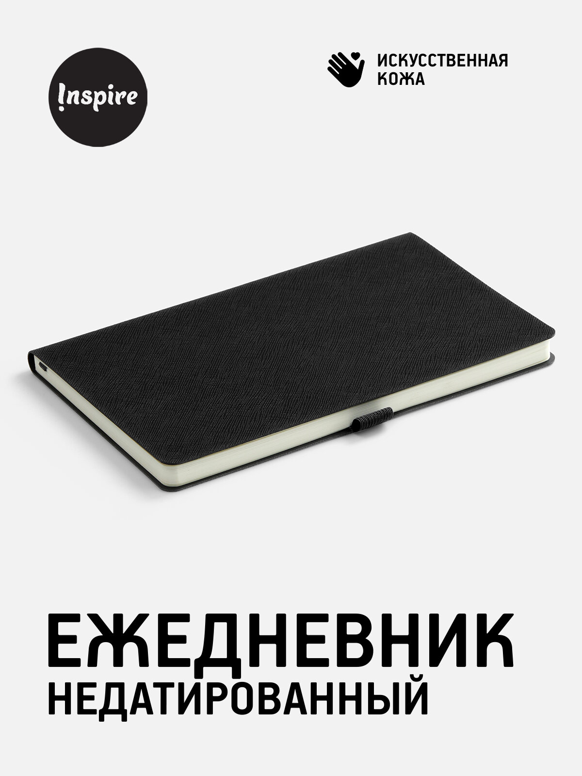 Ежедневник недатированный планер школьный, А5, Lungo, мягкая обложка с петлей для ручки, черный