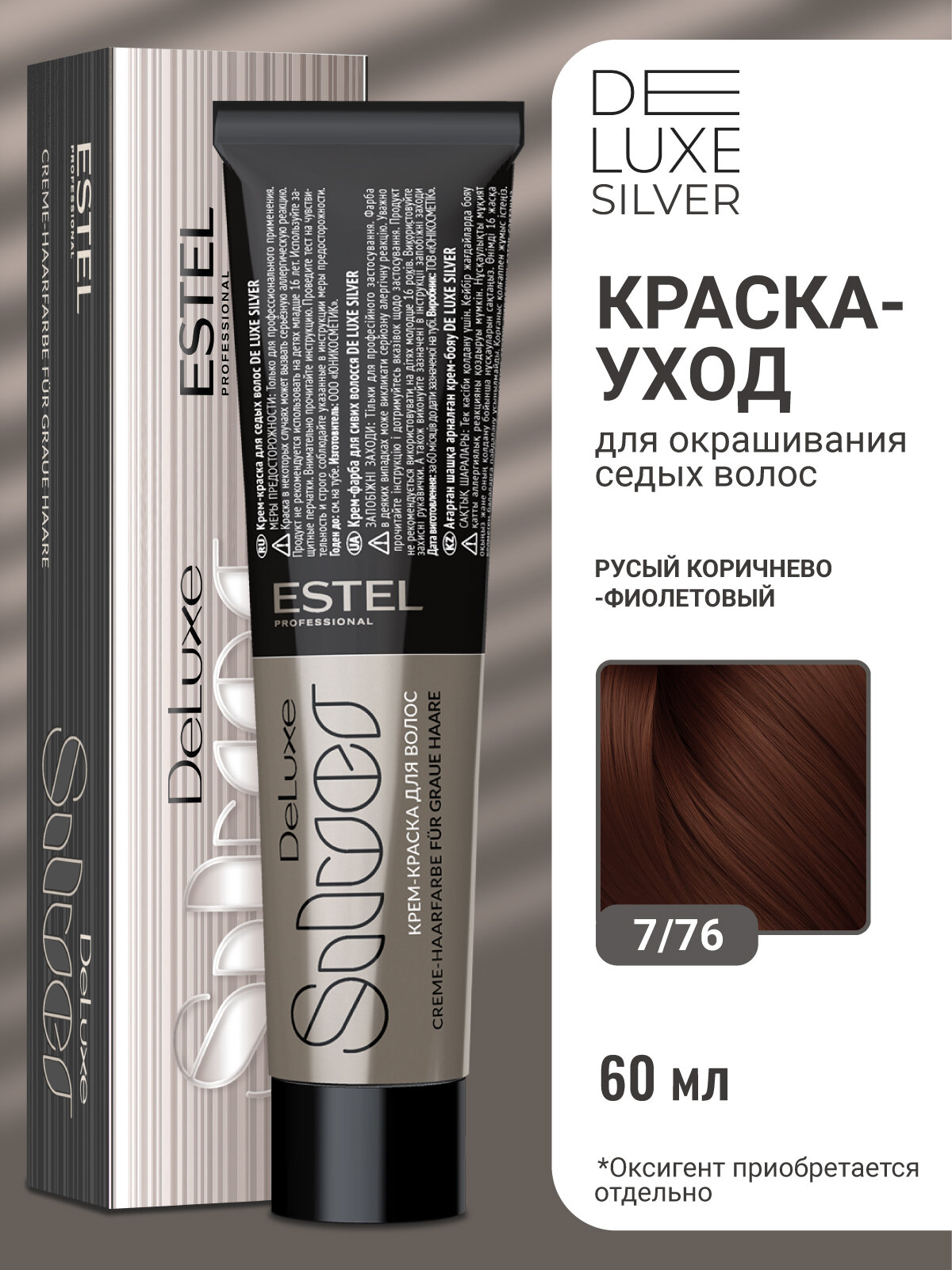 Краска для окрашивания седых волос ESTEL PROFESSIONAL De Luxe Silver 7/76 русый коричнево-фиолетовый 60 мл