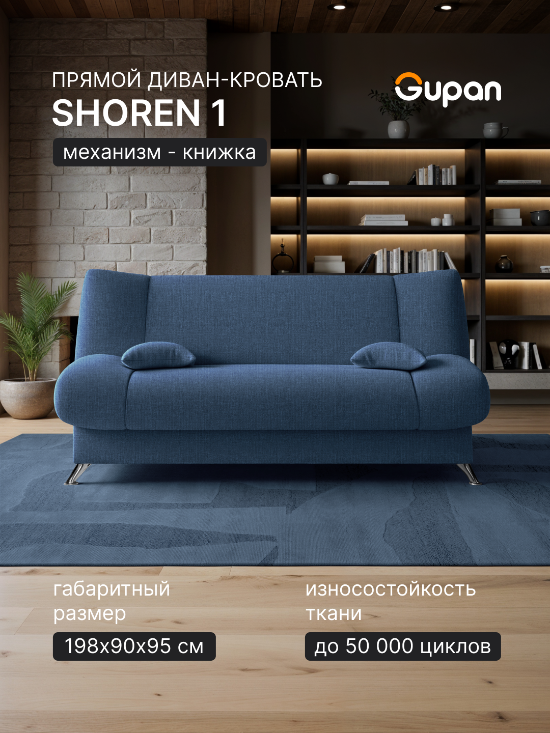 Диван кровать Gupan Шорен 1 Рогожка Савана Синий, раскладной, механизм книжка, беспружинный, с ящиком для белья