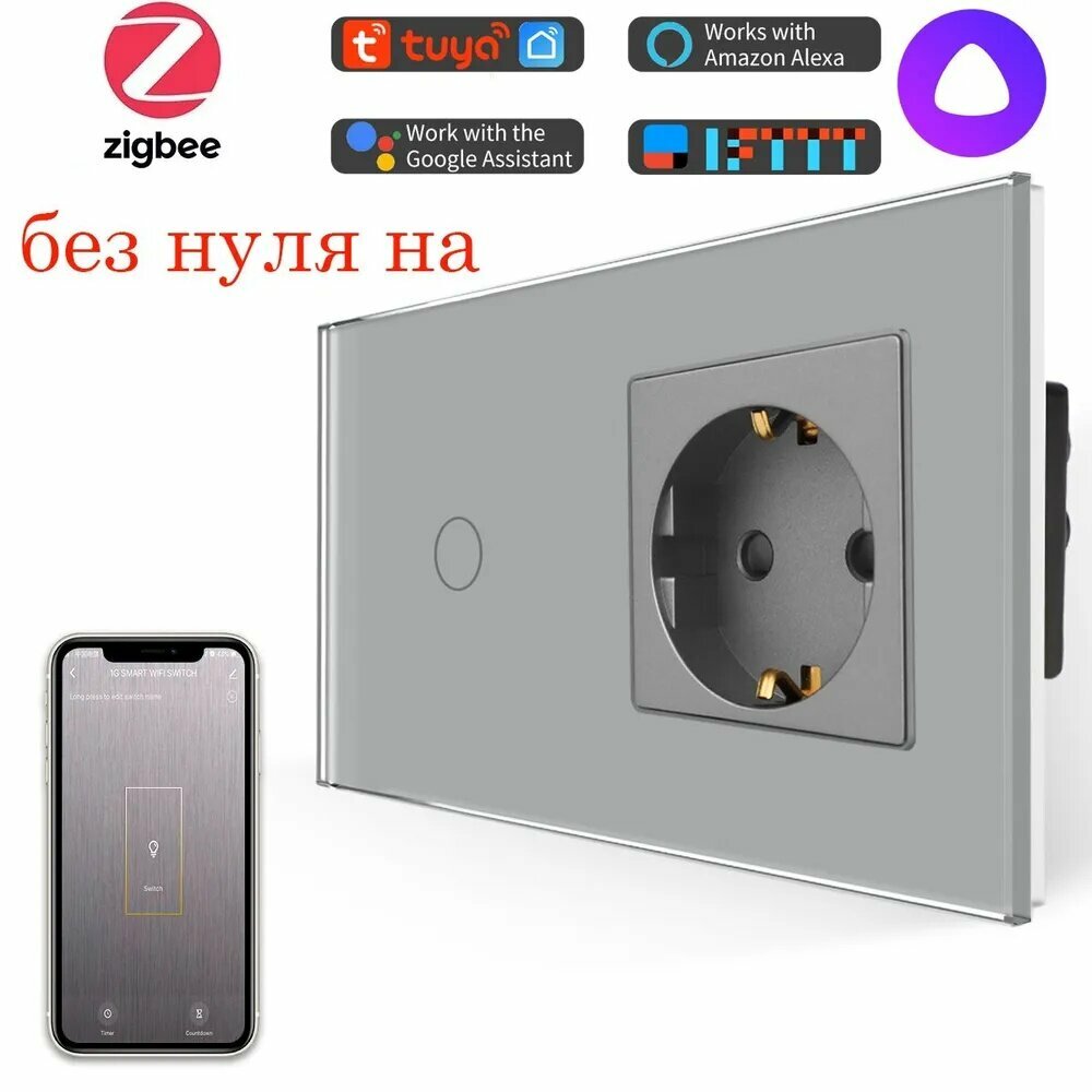 Умный сенсорный ZigBee выключатель с розеткой в одной стеклянной серый рамке для Алисы, одноклавишный + 1 обычная розетка