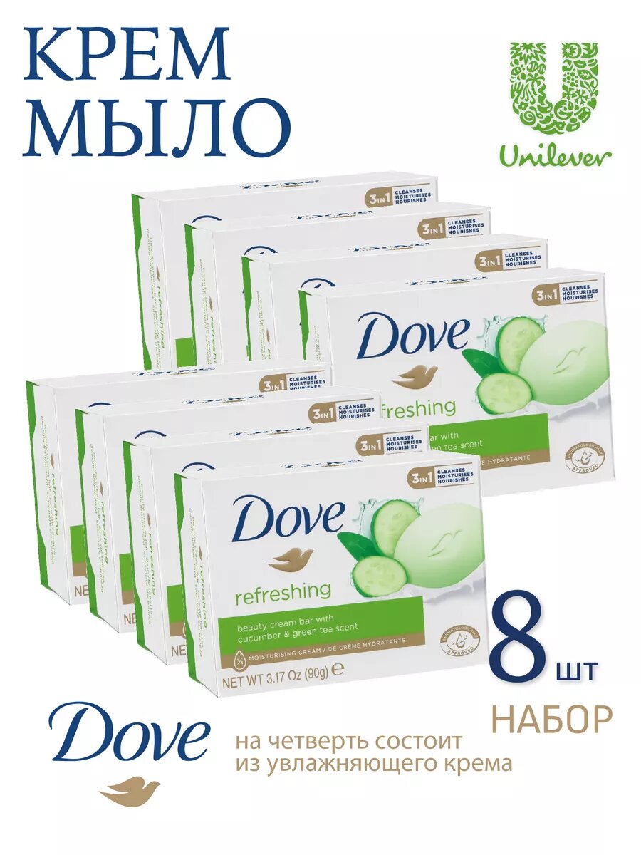 Крем мыло туалетное твердое Dove Dove Освежающий огурец 90г 8шт