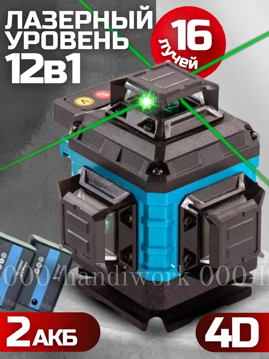 Лазерный нивелир 4D, 16 лучей, со штативом, с дисплеем, с пультом управления