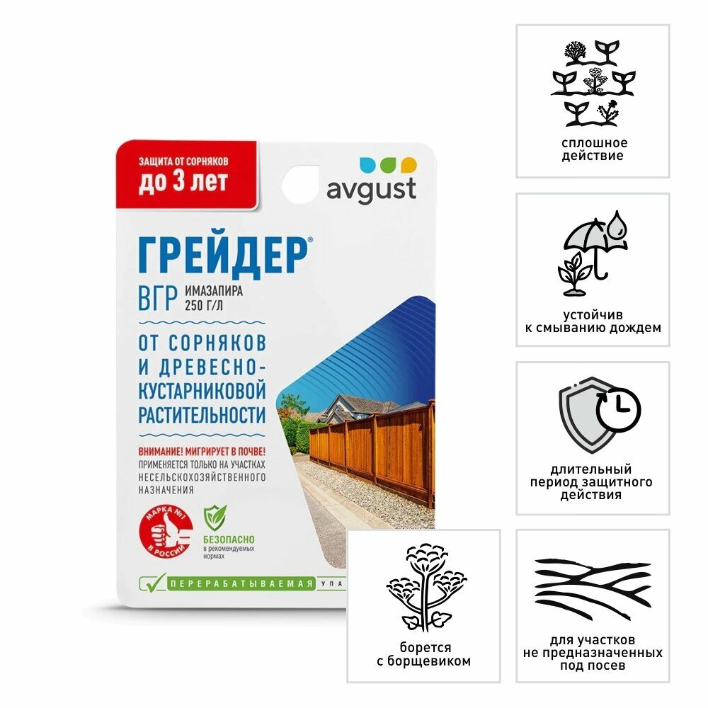 Средство защиты от сорняков Avgust "Грейдер", сплошного действия, 10 мл