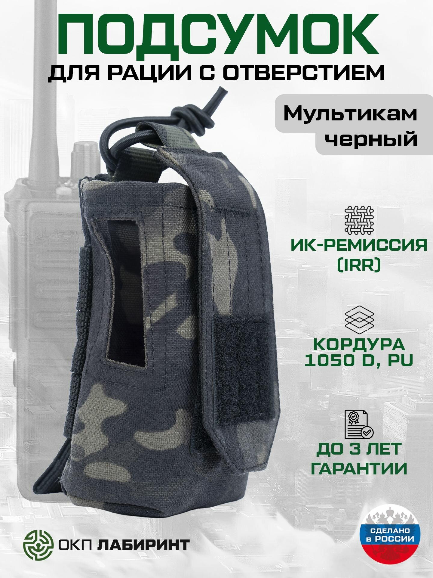 Подсумок для рации с отверстием для кнопок открытый (черный мультикам)