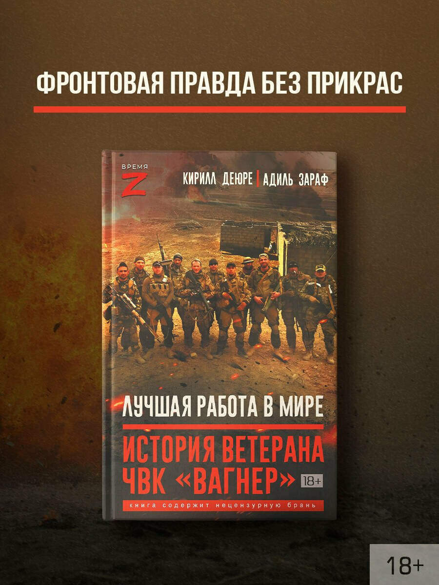 Лучшая работа в мире: история ветерана ЧВК «Вагнер» Кирилл Деюре