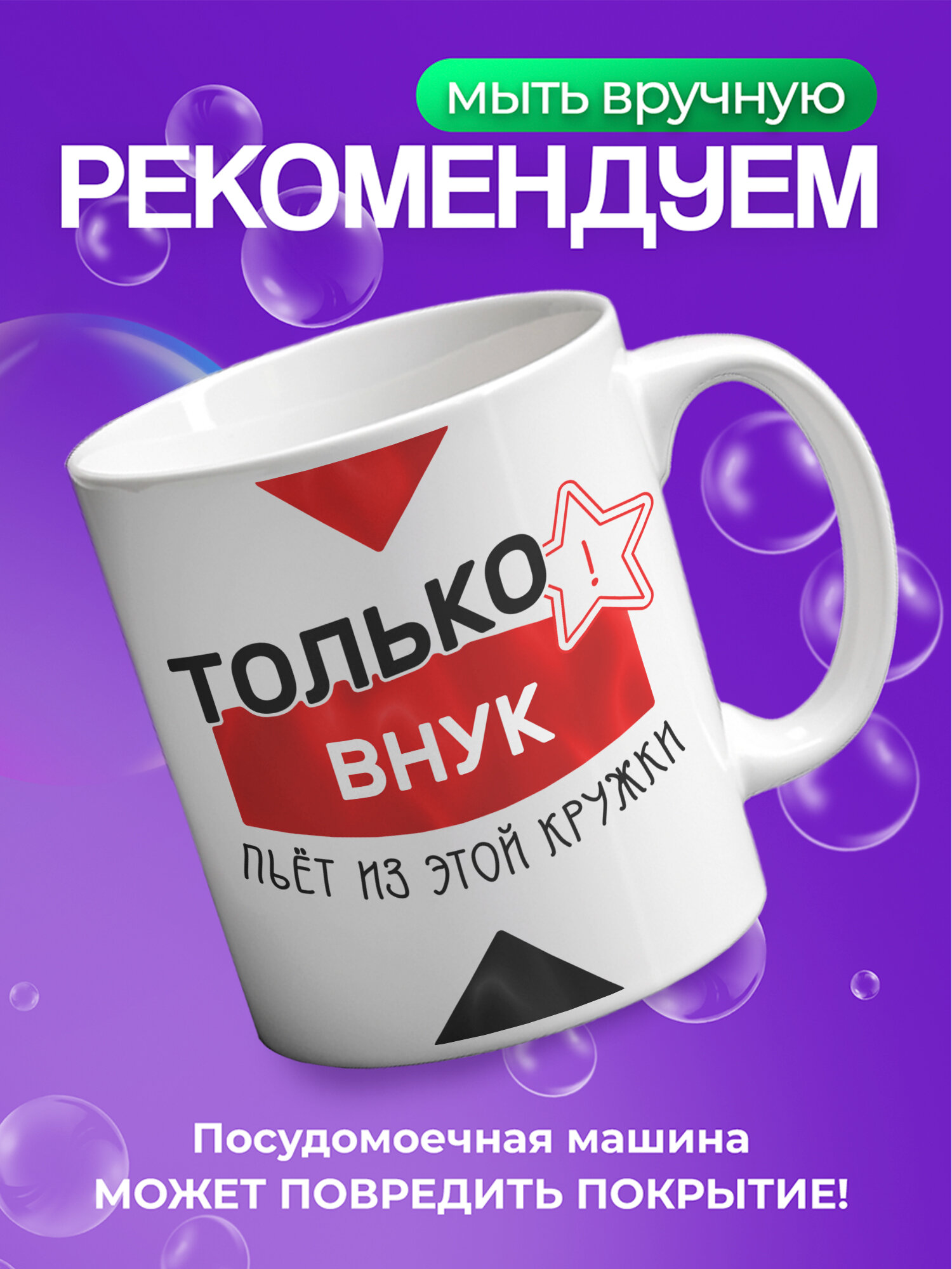 Кружка керамическая PNP NARD, 330 мл, с цветным принтом для внука — фото 1