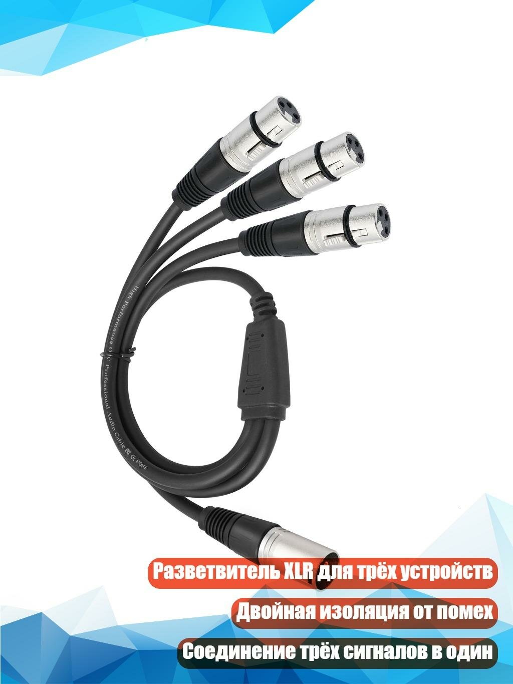 Гибкий Y-разветвитель XLR 60 см для микрофонов