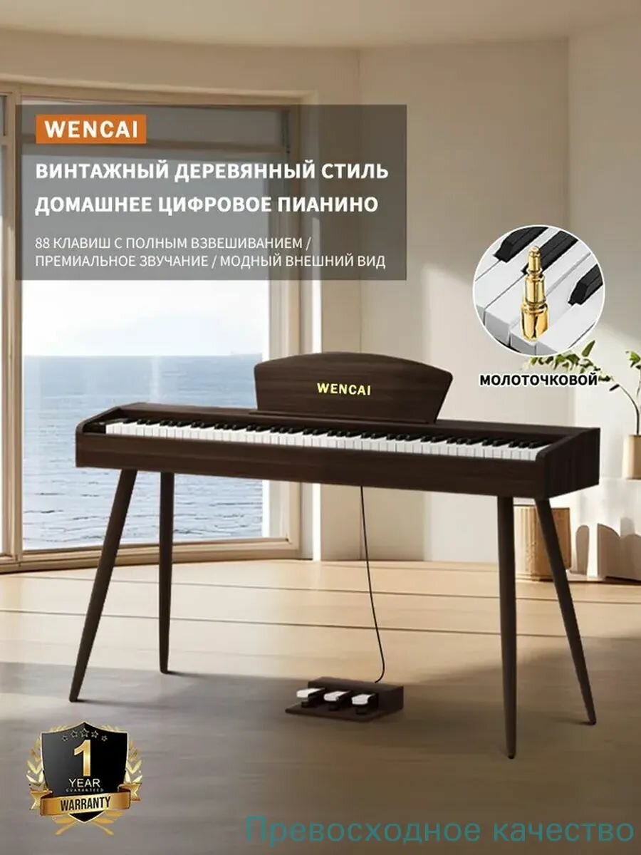 Wencai пианино цифровое 88 клавиш С кронштейном и педалью взвешенной клавиатурой (молоточковой)