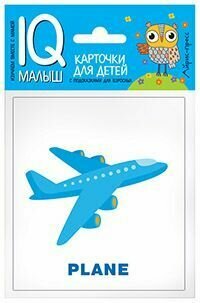 Книга "Умный малыш. ENGLISH. Транспорт"