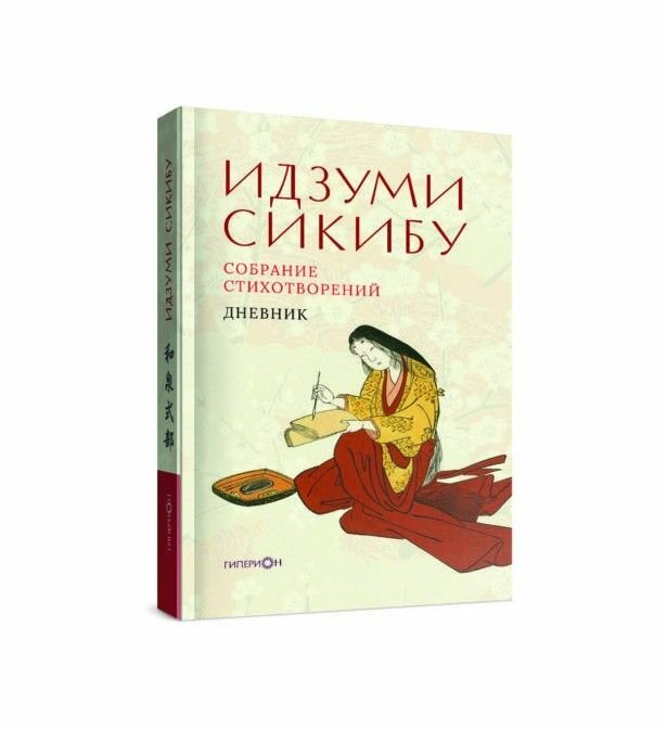 Собрание стихотворений дневник