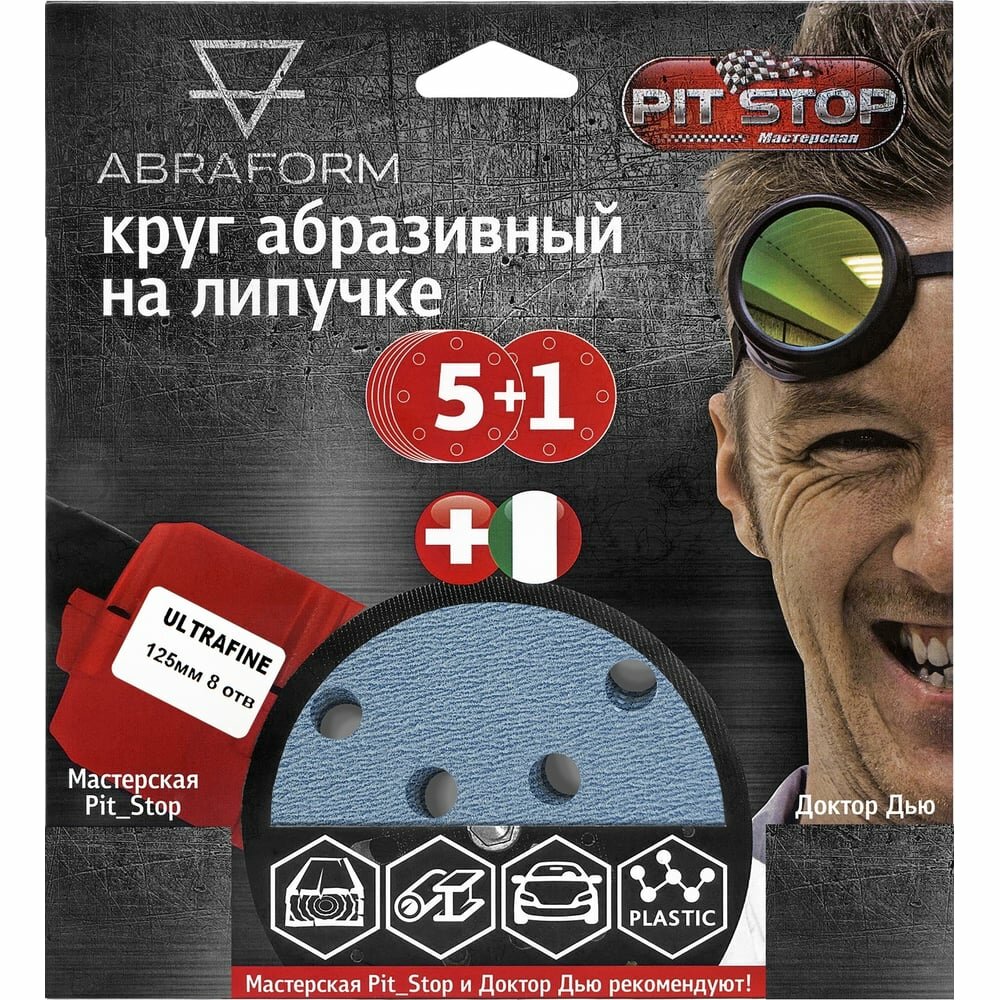 Шлифовальный круг на липучке ABRAFORM от "Мастерская Pit_Stop и Доктор Дью"; Набор ULTRAFINE 125-8