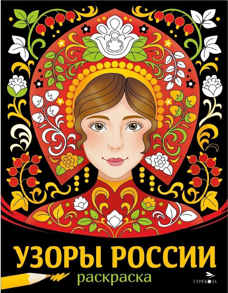 Узоры России