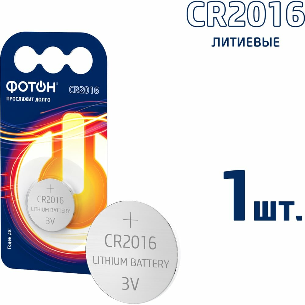Элемент питания фотон 23619