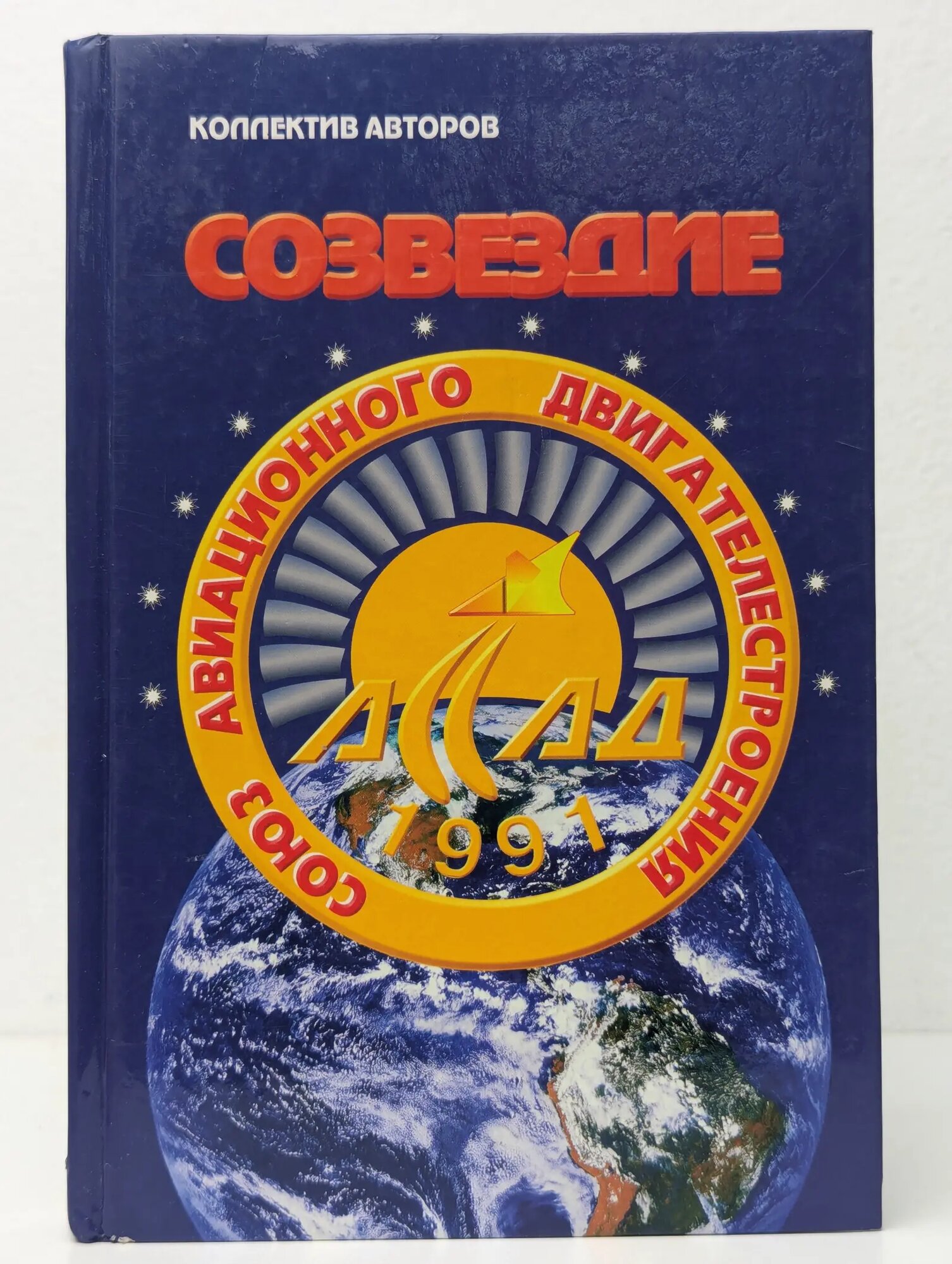 Созвездие. Книга 8 Сборник 2013