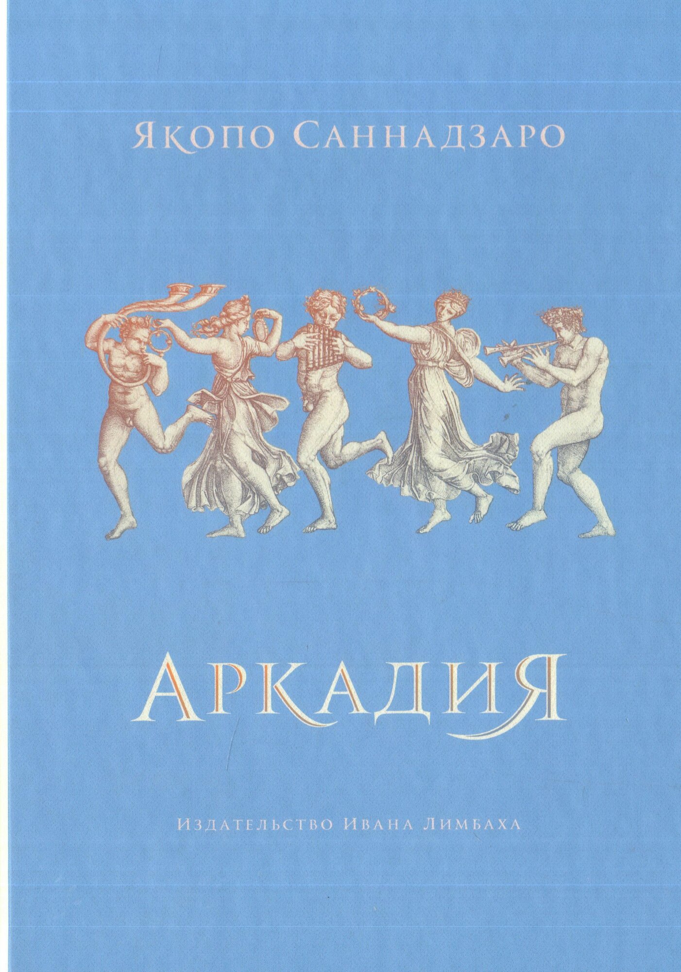 Аркадия