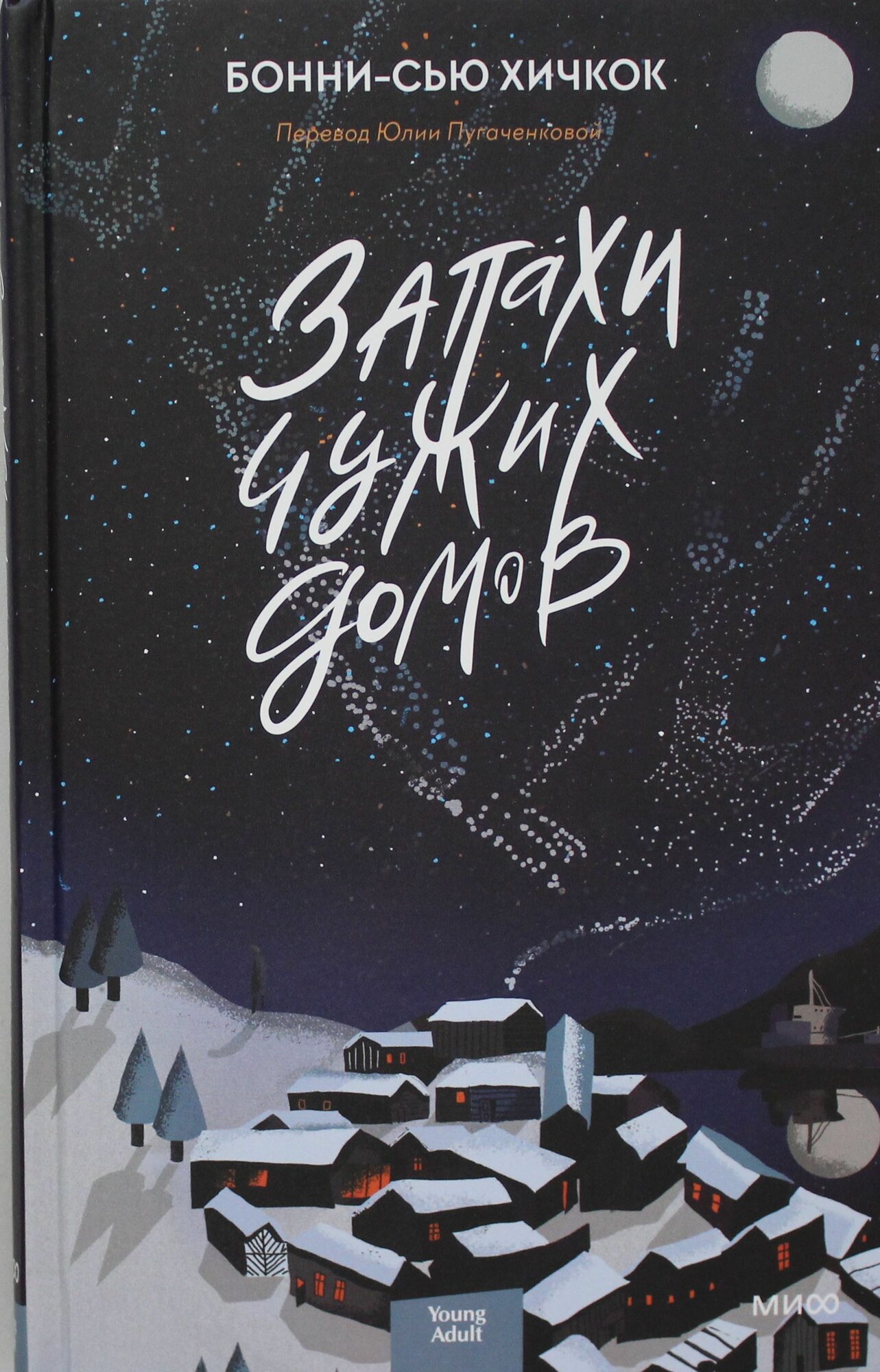 Книга "Запахи чужих домов"