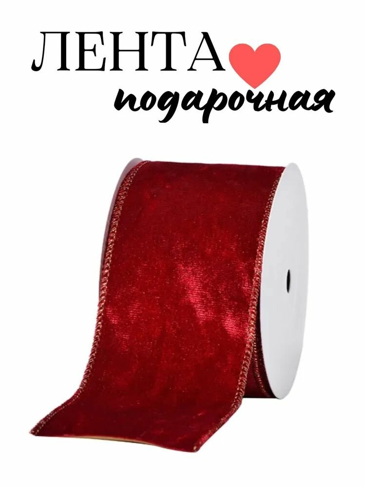 Лента подарочная