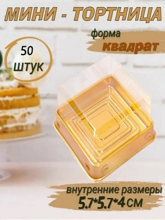 Прозрачная купольная упаковка для торта, мыла, 50 шт.