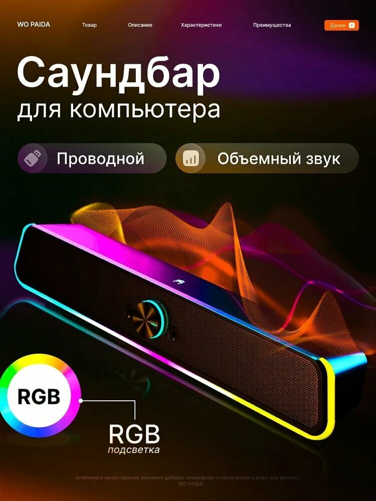 Колонка для компьютера, ноутбука и телевизора проводная, саундбар для ПК с RGB подсветкой
