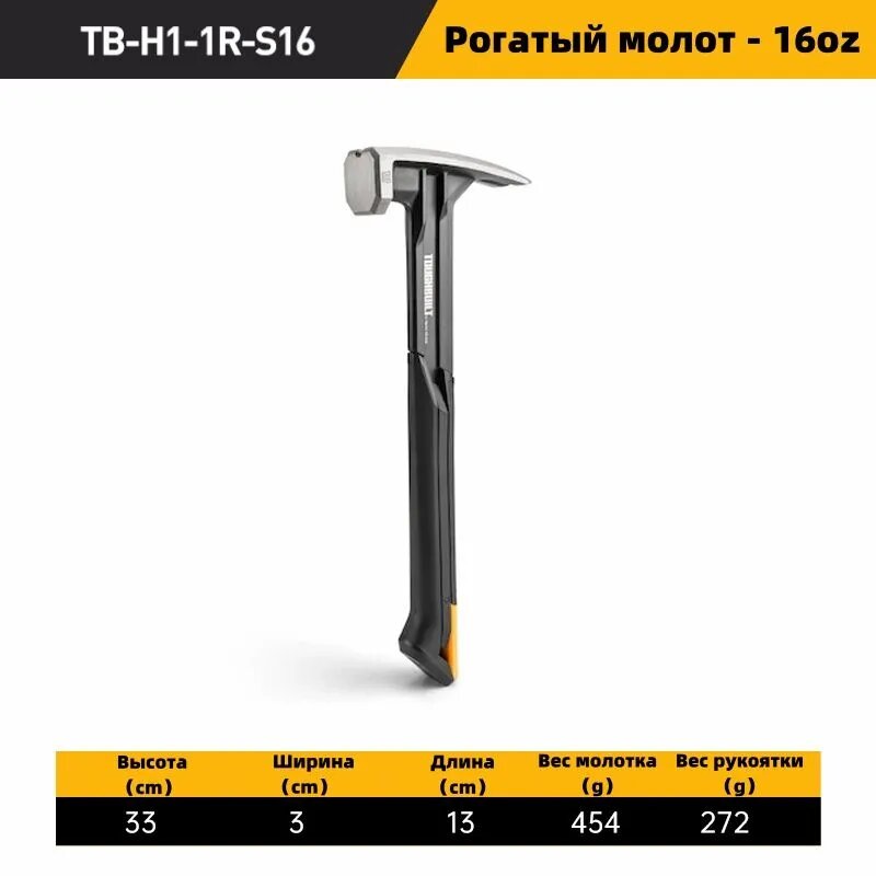 TOUGHBUILT Молоток Столярный 454г