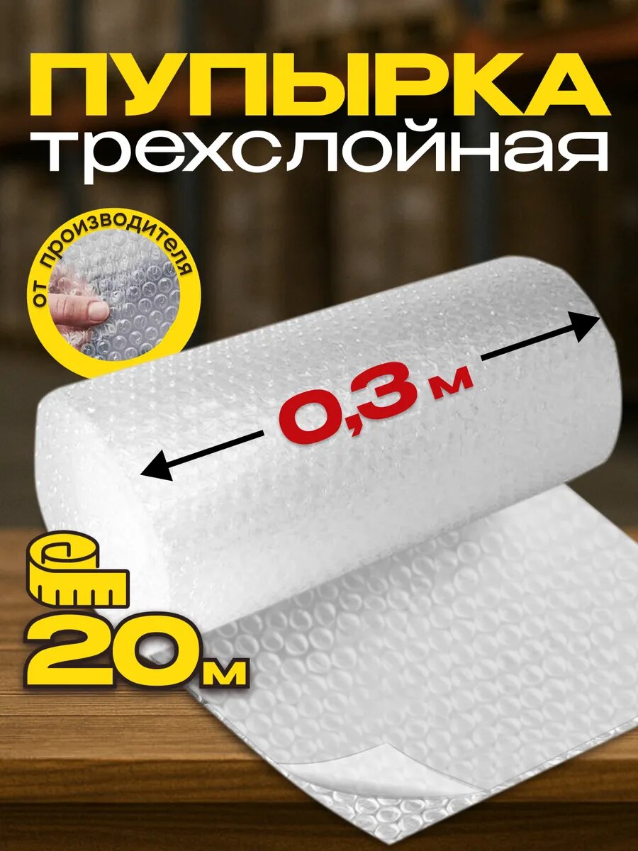 Пупырчатая пленка для упаковки рулон для переезда