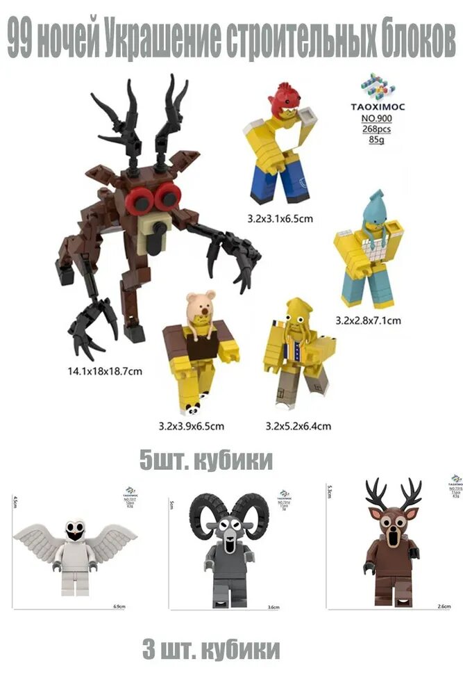 99 ночей в лесу roblox Кубики