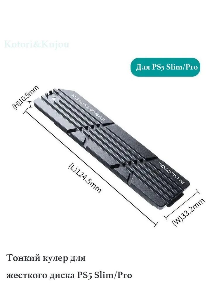 Специальный цельный радиатор из магниево-алюминиевого сплава M.2 SSD для PS5 slim/Pro