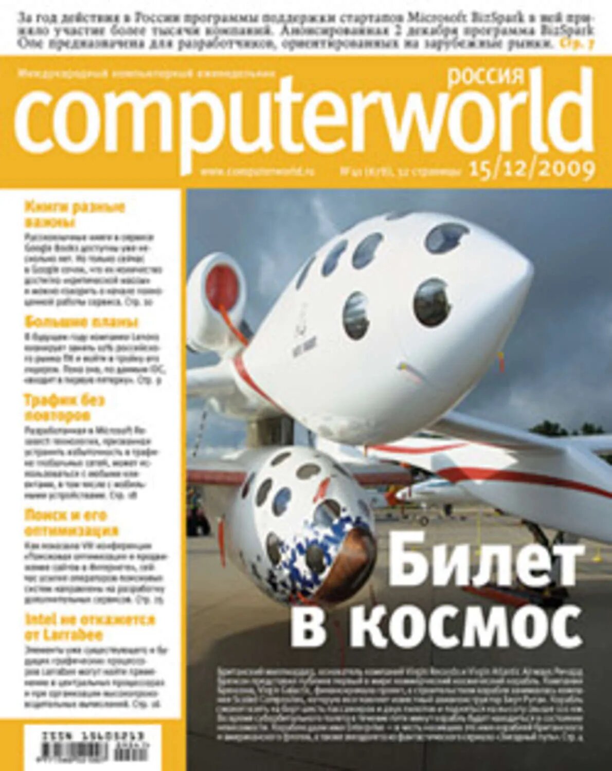 Журнал Computerworld Россия №41/2009 [Цифровая книга]