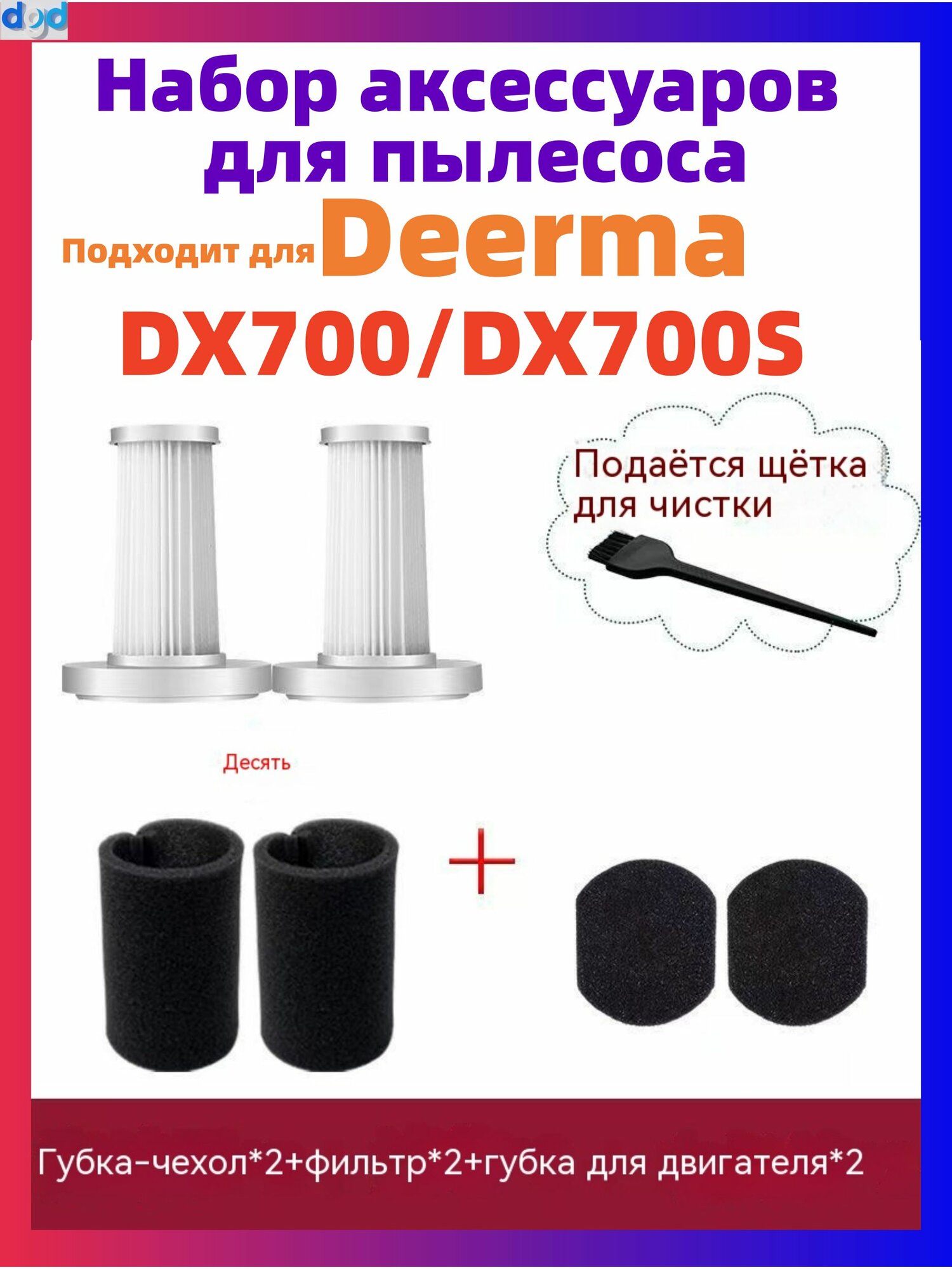 Набор аксессуаров для пылесоса Подходит для Deerma DX700/DX700S