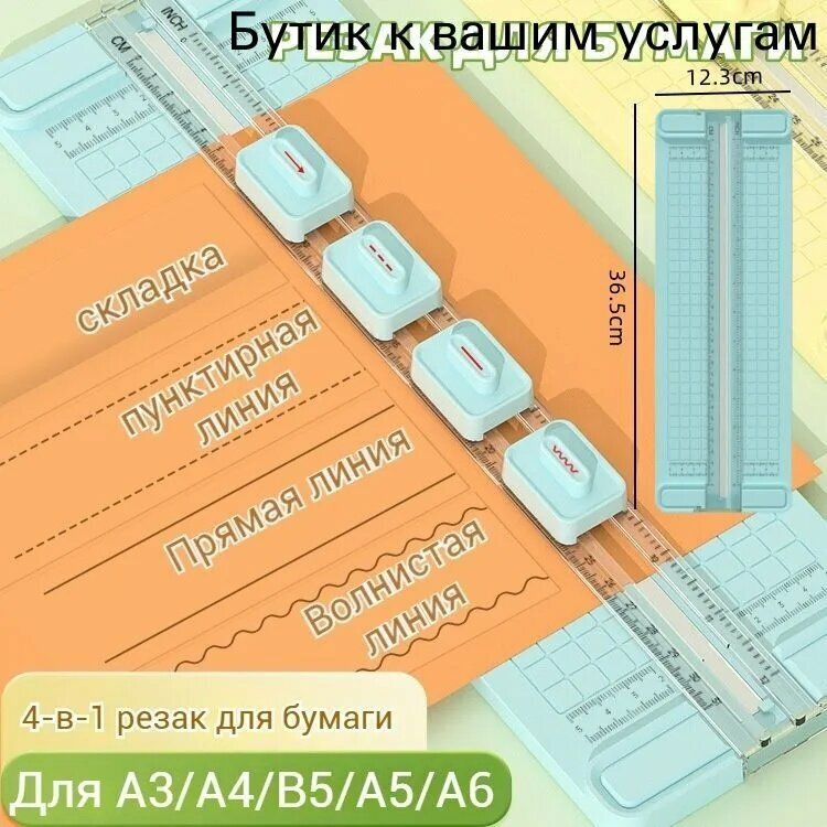 Резак роликовый для бумаги, 4 типа лезвий