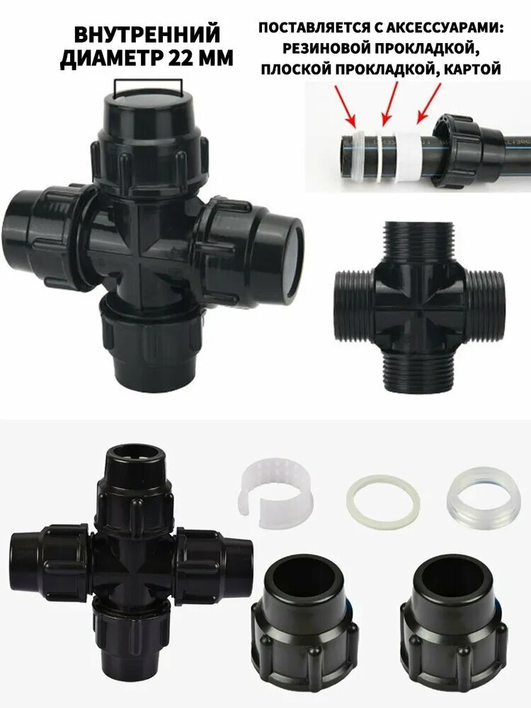 Сантехнические фитинги: быстросъемные крестовины,20х20х20х20,1 штуки