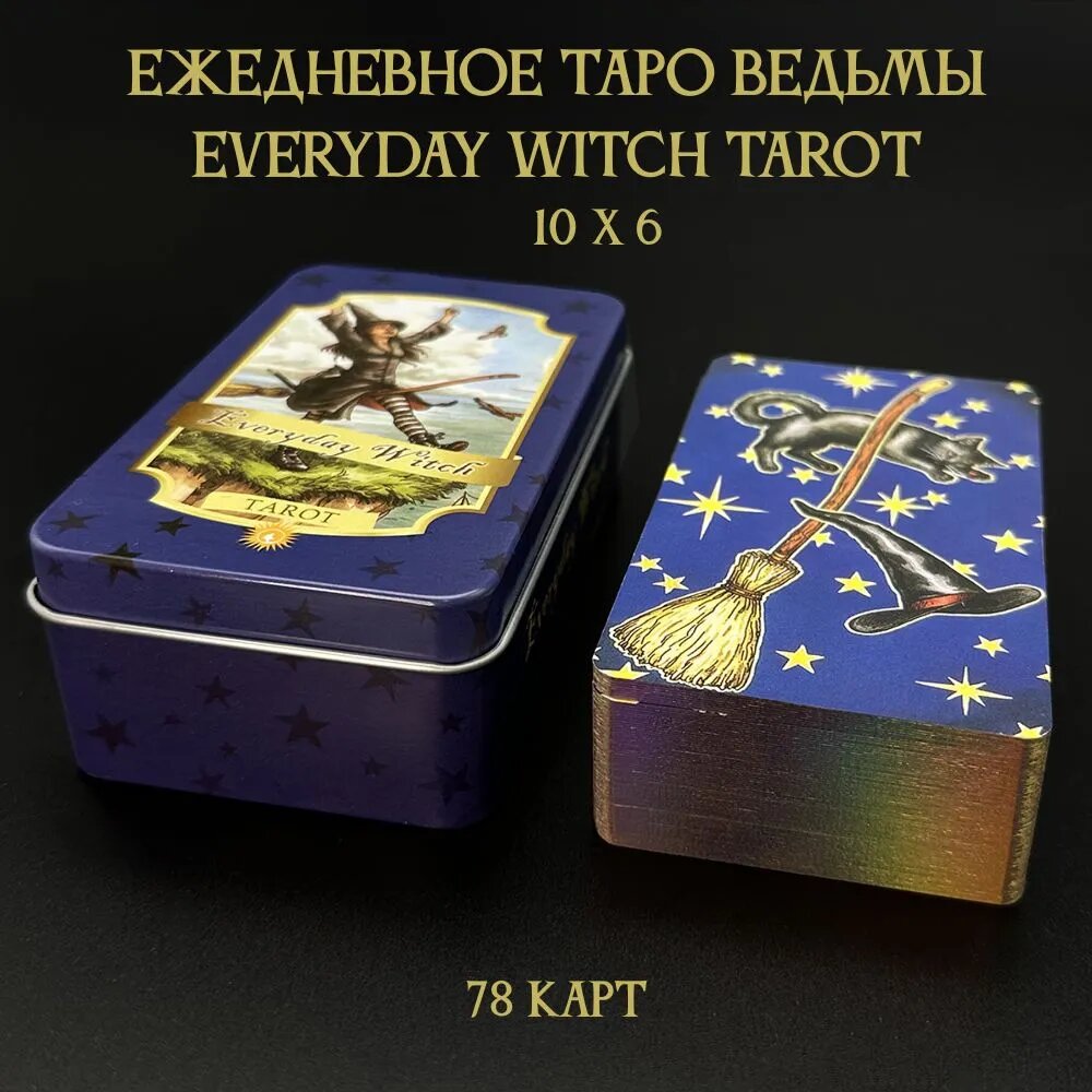 Карты Таро (Таро ведьмы) с инструкцией; в жестяной коробочке; мини-колода