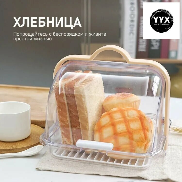 Хлебница, пластик, откидная крышка, прозрачная, компактная, 21,3 см x 21,3 см