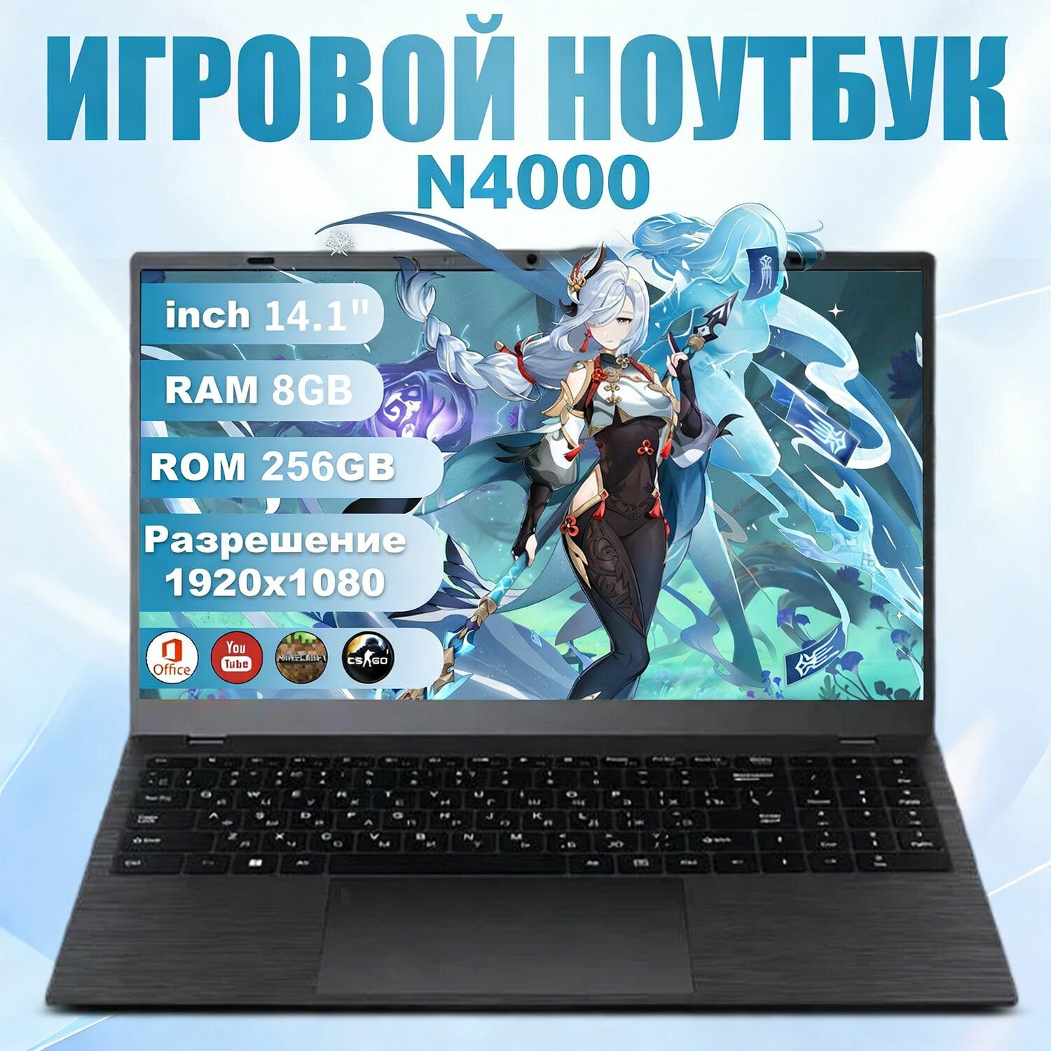Игровой ноутбук, Windows 10, Intel Celeron, 14,1", 8GB ОЗУ, SSD 256GB