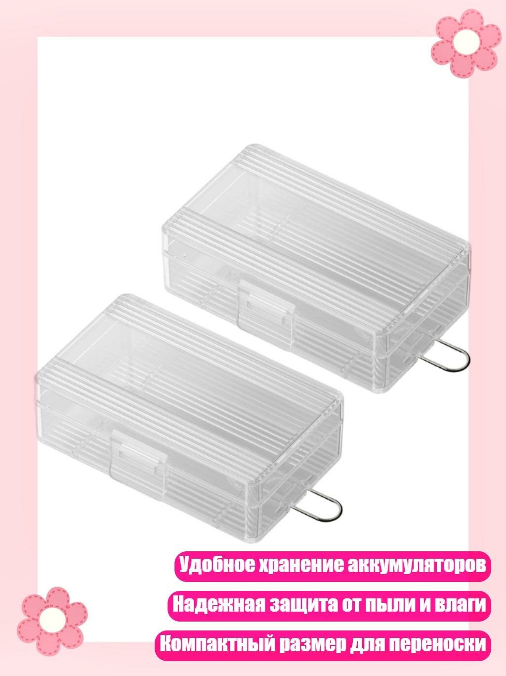 Коробка для хранения батареек 21700, 2шт