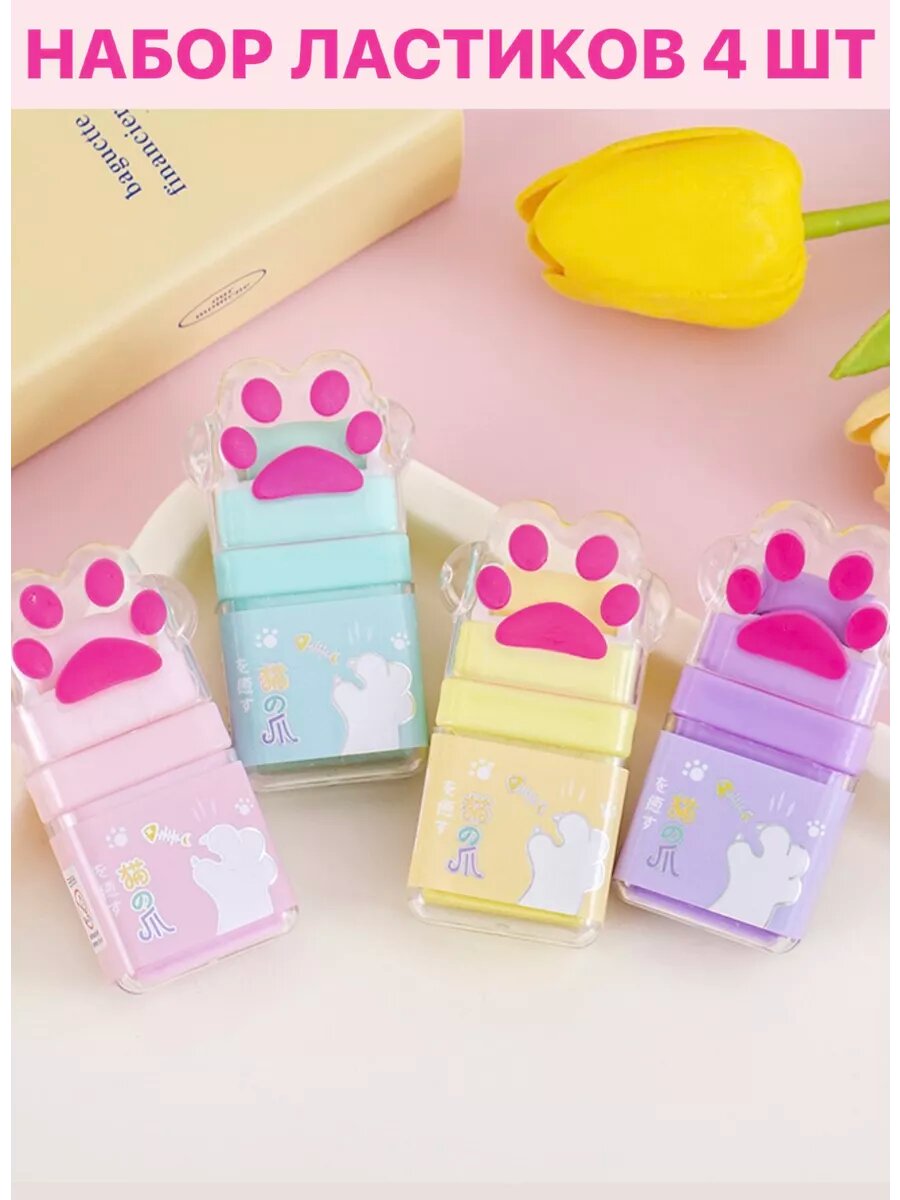 Ластик на карандаш в виде кошачьей лапки 4 штуки