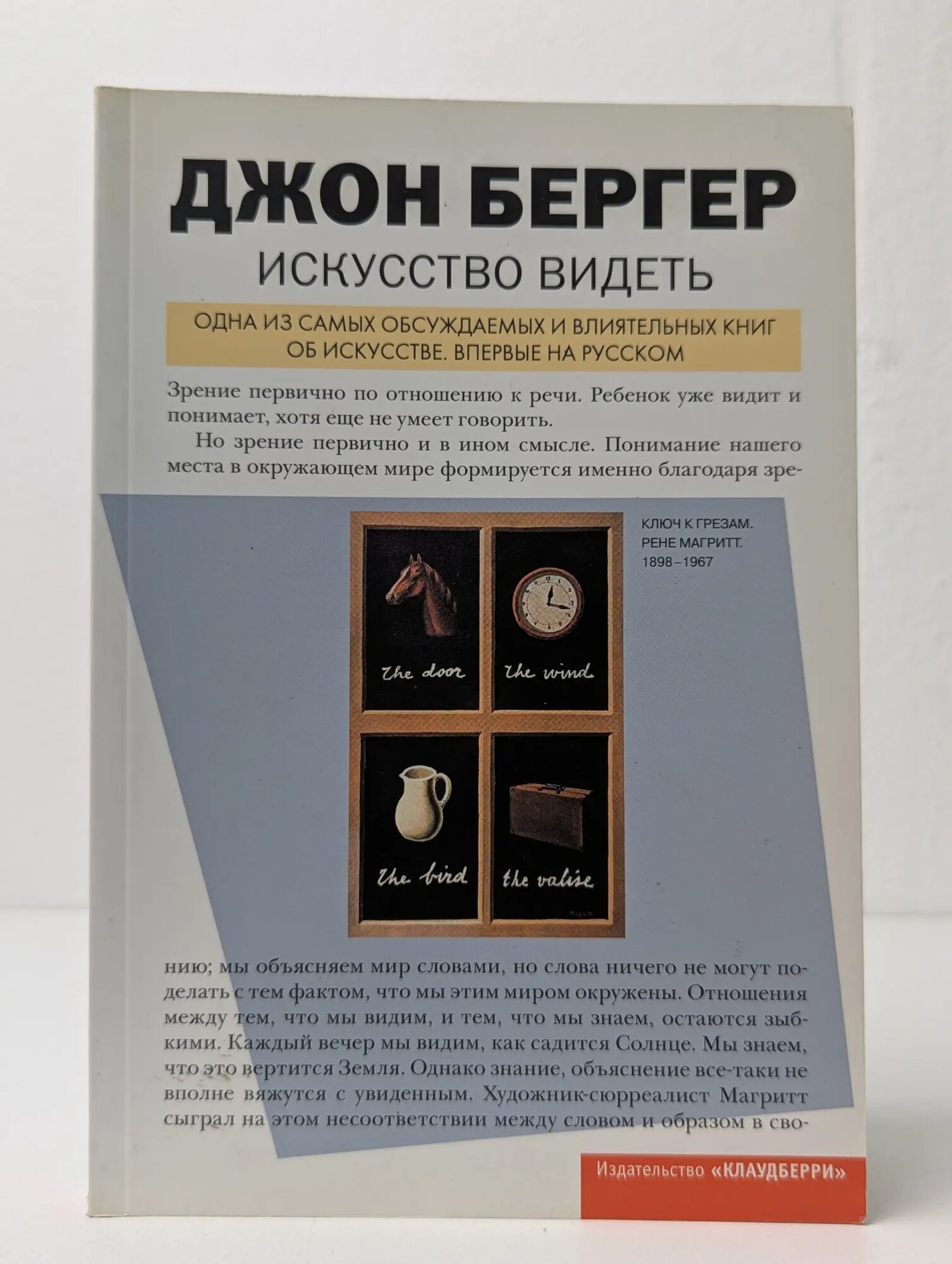 Искусство видеть Бергер Джон 2012