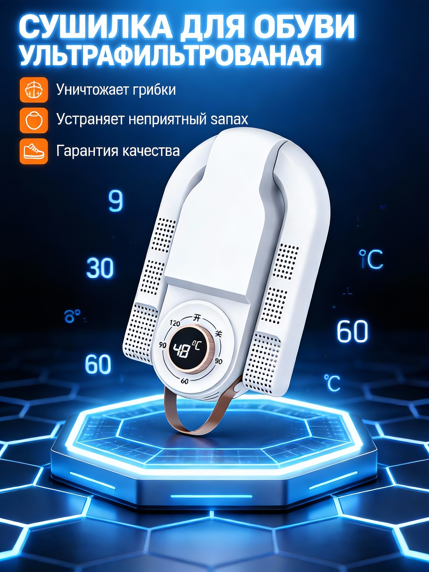 Сушилка для обуви электрическая с ультрафиолетом и таймером, 170 Вт, питание от сети, сушка для обуви, белый