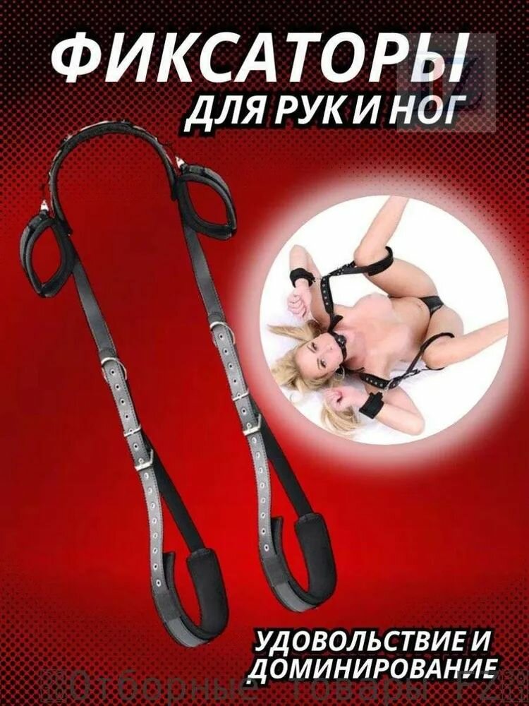Фиксатор БДСМ