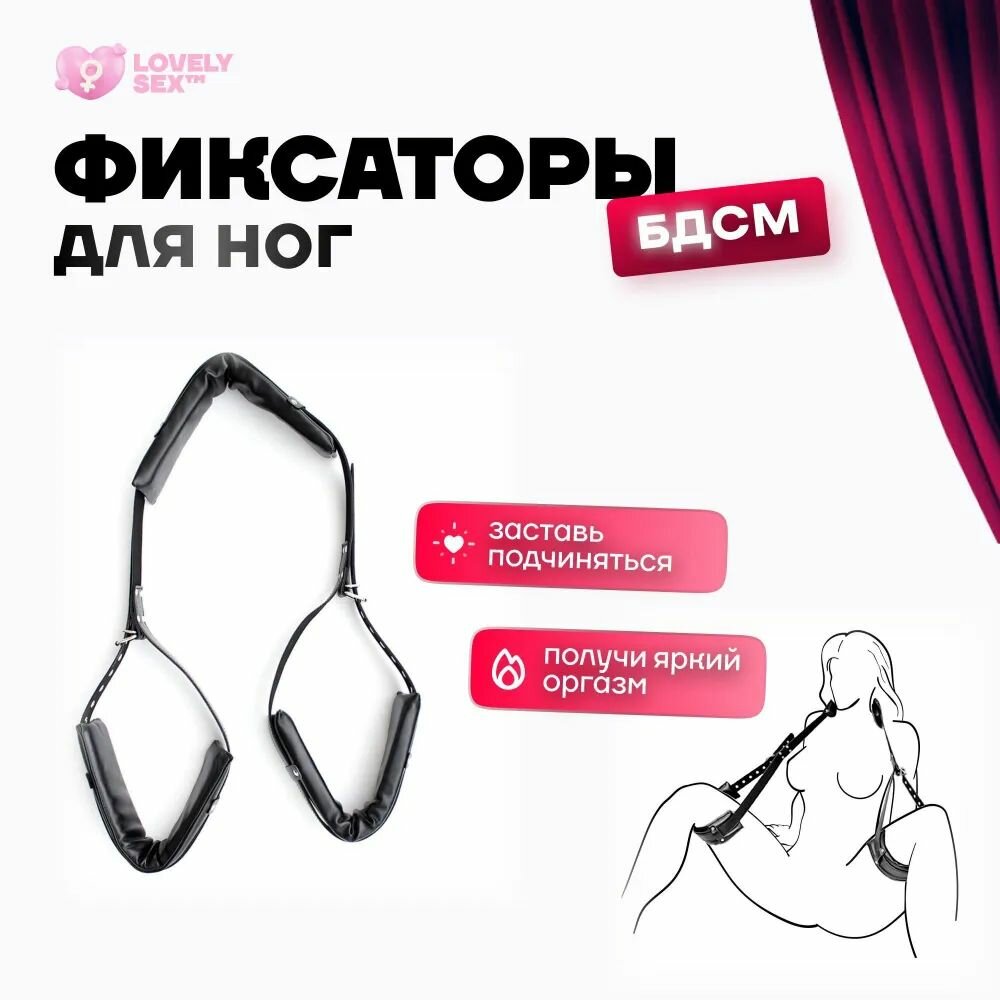 Бандаж для фиксации ног и шеи БДСМ, Оковы BDSM для ног и шеи, Фиксаторы распорка для ног