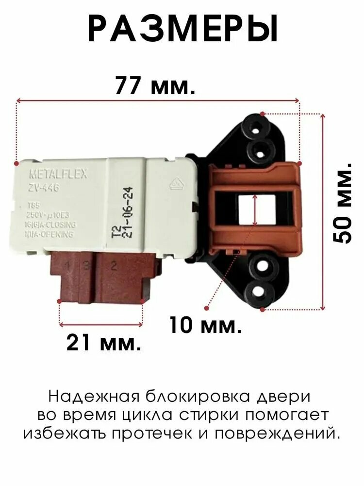 Устройство блокировки люка (замок) для стиральной машины Атлант (Atlant)