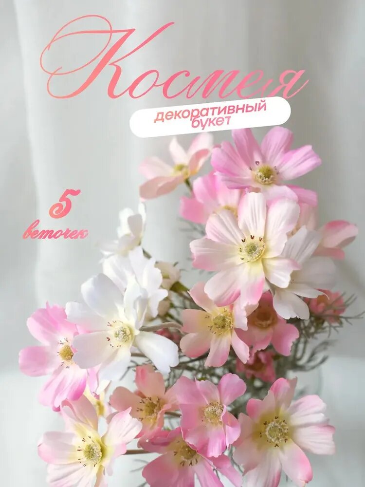 Искусственные цветы,5шт