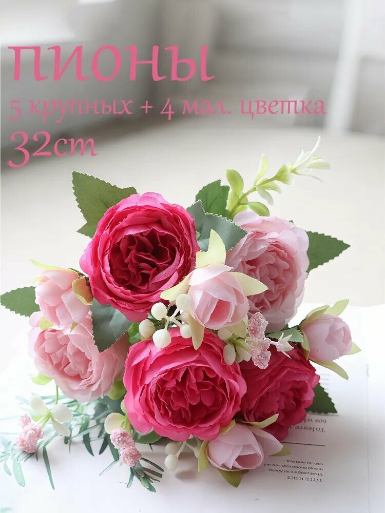 Стабилизированные цветы Пион, 32 см, 55 гр, 3 шт