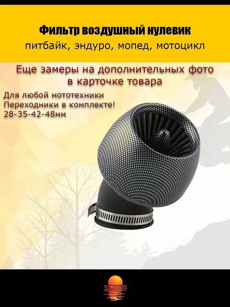 Фильтр воздушный "ТУРБИНА", универсальный