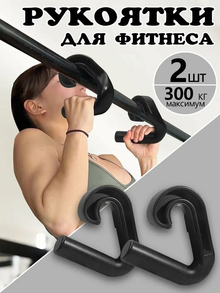 Рукоятка для фитнес-эспандера , 2 шт, 150 кг