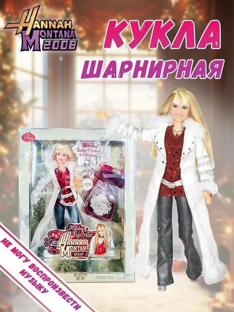 Hannah Montana 2008 Disney Набор игрушек для кукол из аниме-фильмов / Miley Cyrus, Holiday Pop Star Series / Рождественская тема, рок-певец
