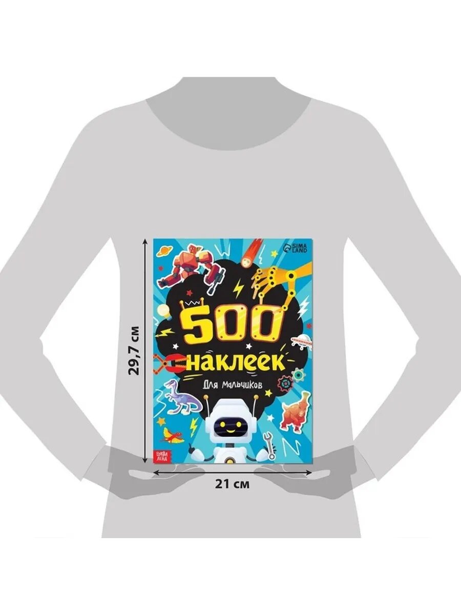 Интерактивная книжка с наклейками для мальчиков