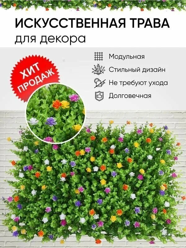 Газон искусственный,0.58х0.4м
